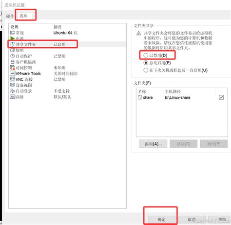 linux 添加共享文件夹 vmware linux共享文件夹在哪 csdn博客