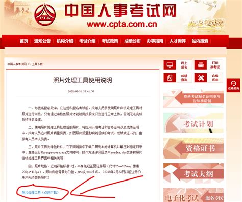 中国人事考试网照片怎么弄 照片回执网