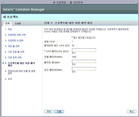 자원 예약 만들기 정보cpu 공유 Solaris Container Manager 11 설치 및 관리