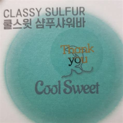 액체샴푸 안부러운 풍성한 거품 유황이 들어있어서 린스가 필요없는 보드라움이 있는 고체샴푸바 상큼데이즈 쿨스윗 샴푸샤워바 네이버 블로그