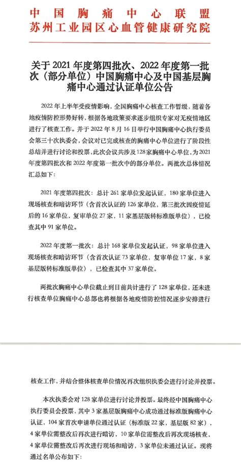 喜讯我院顺利通过国家胸痛中心认证 安陆市普爱医院