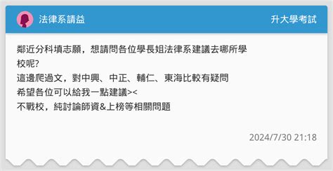 法律系請益 升大學考試板 Dcard