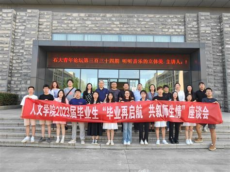 “毕业再启航，共叙师生情”——人文学院召开2023届优秀毕业生座谈会 西安石油大学人文学院