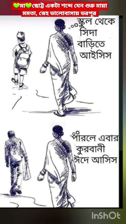 💚মা💚ছোট্ট একটা শব্দে যেন শুরু মায়া মমতা স্নেহ ভালোবাসায় ভরপূর Youtube