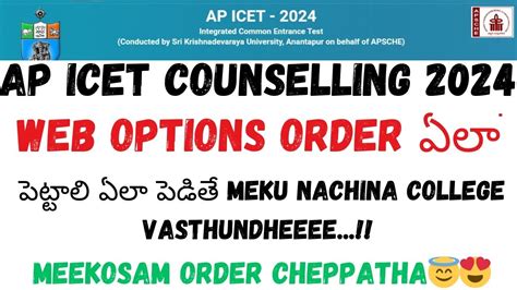 AP ICET COUNSELLING 2024 COUNSELLING ICET COUNSELLING WEB OPTIONS ORDER YouTube