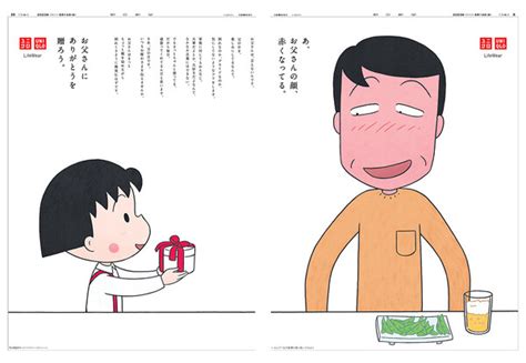 ユニクロ父の日広告にまる子お父さんが登場 ニュース 日本アニメーション NIPPON ANIMATION