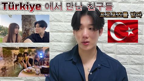 프로포즈를 받다 평범한 한국남자의 터키 투뤼키예 에서 있었던 이야기 YouTube