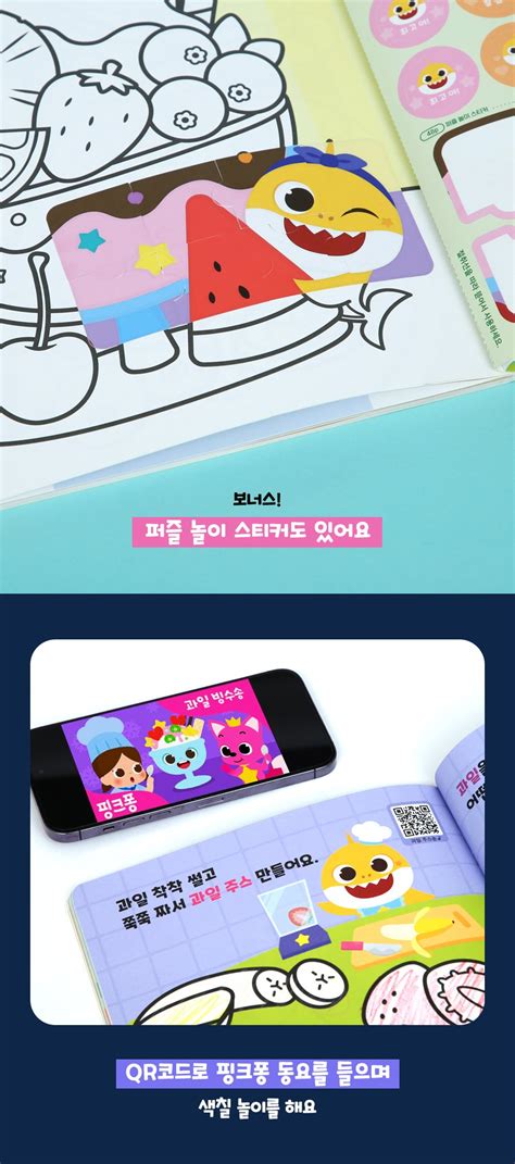 아기상어 첫 색칠놀이 과일 채소 핑크퐁 스토어