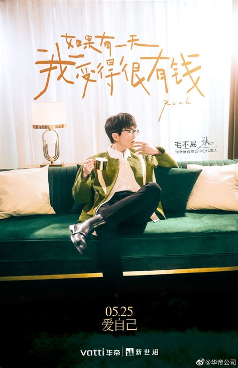 华帝毛不易如果有一天我变得很有钱 广告人干货库