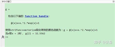 Matlab函数专题——matlab将符号表达式转化为函数句柄进行数值计算 知乎
