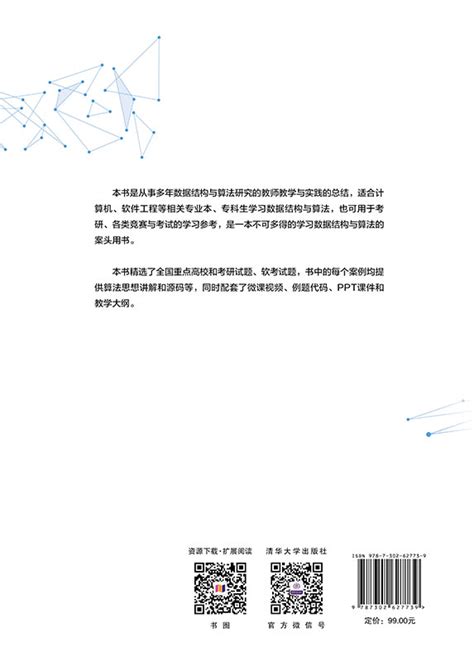 清华大学出版社 图书详情