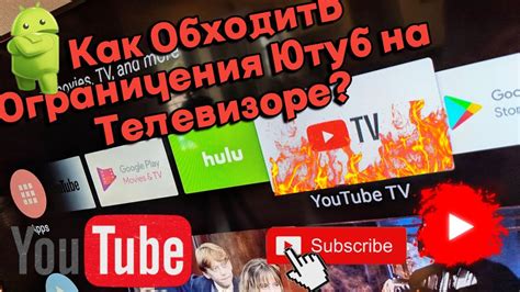 Как ускорить Ютуб на Телевизоре Youtube