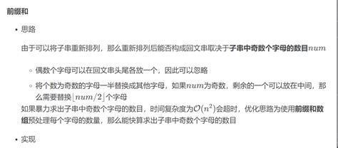 题型总结寻找满足字符出现奇数次 偶数次的子串个数或者子串最长长度 阿里云开发者社区