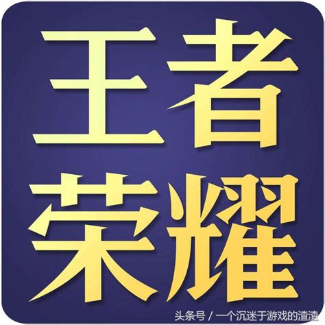 王者榮耀日常吐槽之你眼中的小學生真的很菜嗎？ 每日頭條