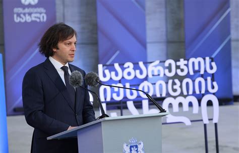 საქართველოს იუსტიციის სამინისტრო იუსტიციის მინისტრი სამინისტროს გამგებლობაში შემავალ