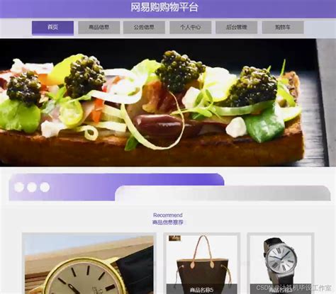 【附源码】网上购物商城系统源码数据库论文pptjava开发ssm框架javaweb Javaee项目，可做计算机毕业设计或课程设计线上交易平台的数据流程图 Csdn博客