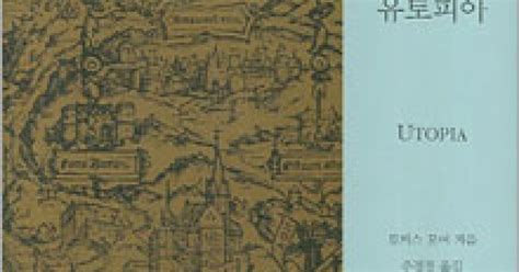 더 나은 미래를 향한 욕망