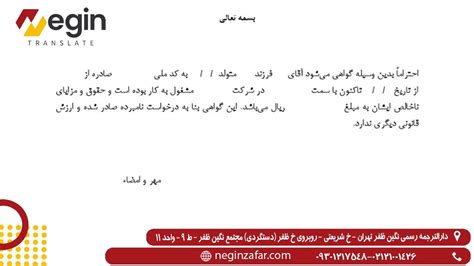 ترجمه رسمی گواهی اشتغال به کار برای ارائه به سفارت فوری، آنلاین و معتبر دارالترجمه رسمی نگین ظفر