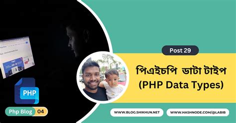 পিএইচপি ডাটা টাইপ Php Data Types