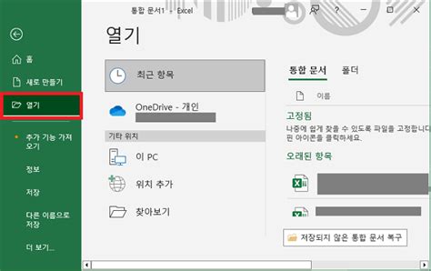 윈도우 1011 덮어 쓰기된 엑셀 파일 복구하는 5 가지 방법