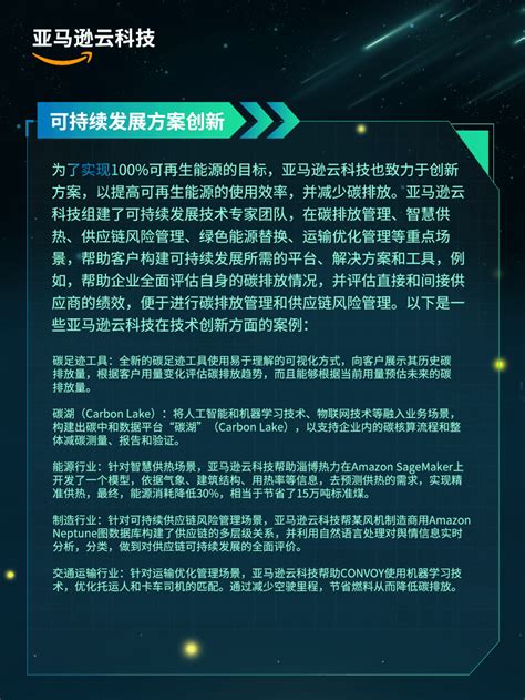 保护地球不止一小时 亚马逊云科技可持续发展愿景 亚马逊云科技