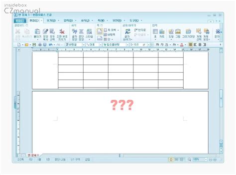 한컴오피스 한글 표 페이지 넘김 오류 해결 방법 Insidebox