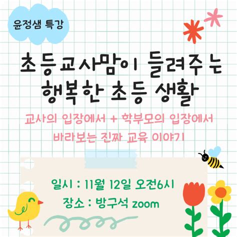 무료 강의 초등교사맘이 들려주는 행복한 초등 생활 책육아 기다림육아 버츄 네이버 블로그