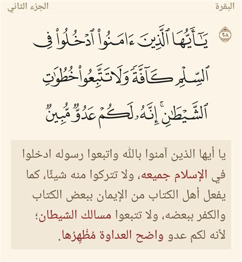 بـســم الله الــرحـمــان الــرحـيــم 📖 تفسير قوله تعالى يَا أَيُّهَا الَّذِينَ آمَنُوا