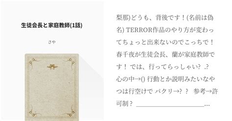 蘭春 Bl 生徒会長と家庭教師1話 さやの小説 Pixiv
