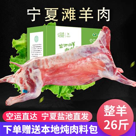 羊肉新鲜现杀整只26斤宁夏滩羊肉全羊现宰羊腿羊蝎子羊排包邮 虎窝淘