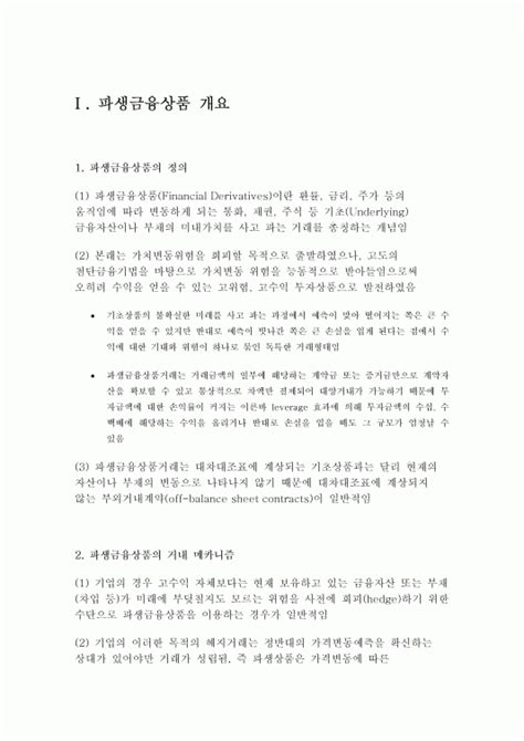 파생금융상품 정의와 종류