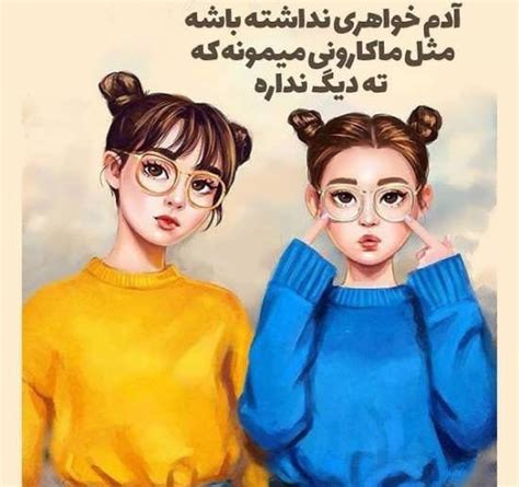 عکس نوشته پروفایل خواهر؛ عکس پروفایل خواهرانه