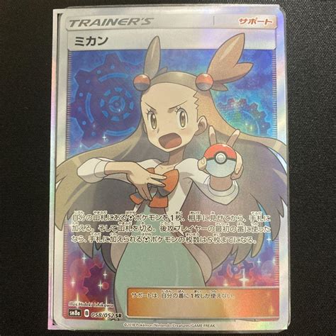 ミカンsr 【sm8a】058052 ポケモンカード
