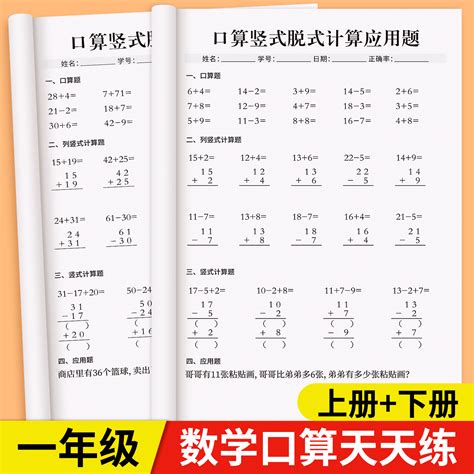 一年级上册下册数学口算天天练1年级幼升小数学练习题卡100以内加减法专项练习本每日一练同步人教版竖式脱式计算题思维训练强化 虎窝淘