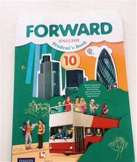 Учебник английского Forward 10 класс Вербицкая Festima Ru частные объявления