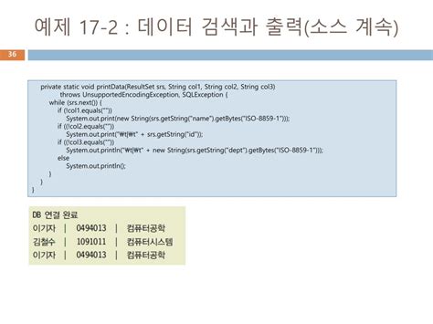 ppt 제 17 장 jdbc 프로그래밍 powerpoint presentation free download id 3161219