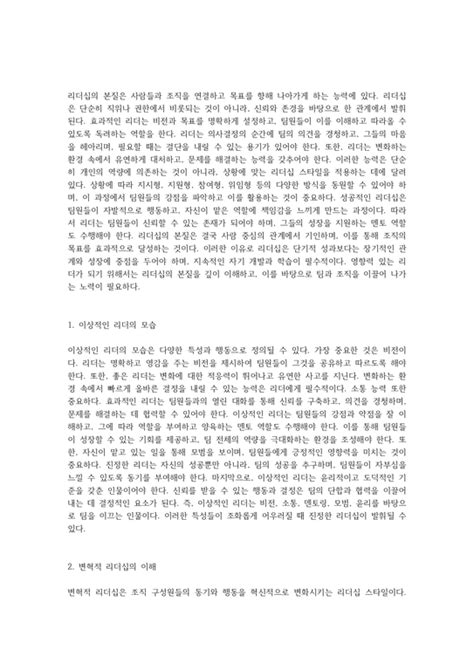 리더십 향상에 대한 철저한 계획 수립 효과적인 리더가 되기 위한 전략적 접근 사회과학