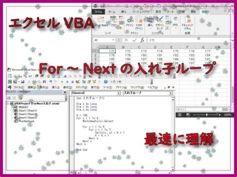 For～nextのループと入れ子構造をvba最速理解 小さな書店の経営術
