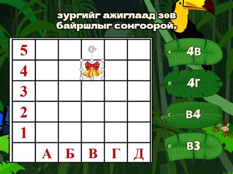 Байршил хөдөлгөөн 2 р анги математик Quiz