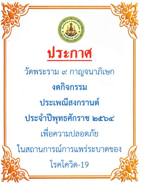 ประกาศ วัดพระราม ๙ กาญจนาภิเษก วัดพระราม ๙ กาญจนาภิเษก