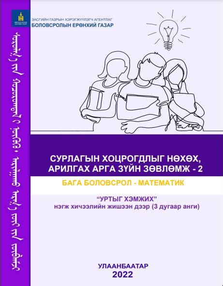 “СУРЛАГЫН ХОЦРОГДЛЫГ НӨХӨХ Боловсролын ерөнхий газар Facebook