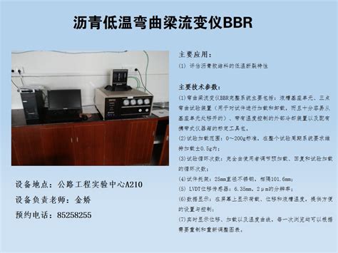沥青低温弯曲梁流变仪bbr长沙理工大学 公路工程实验中心