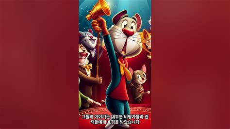 톰과 제리의 재밌는 스토리 톰과제리 만화 만화스토리 Youtube