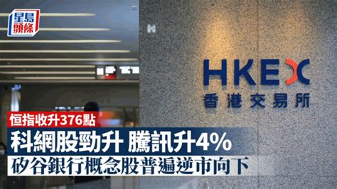 全日收市恒指结束四连跌 科网股劲升 分析料港股有受压风险 星岛日报