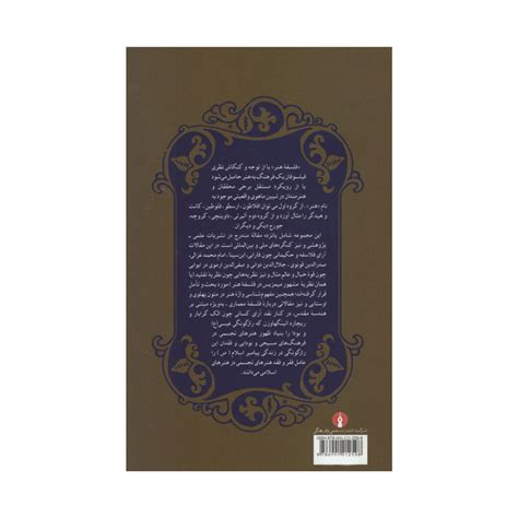 قیمت و خرید کتاب فلسفه هنر اسلامی اثر حسن بلخاری قهی نشر علمی فرهنگی