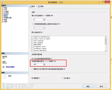 等保测评:sqlserver操作超时数据库sql Server配置登录超时退出功能 Csdn博客 等保测评:sqlserver操作超时数据库sql Server配置登录超时退出功能 Csdn博客