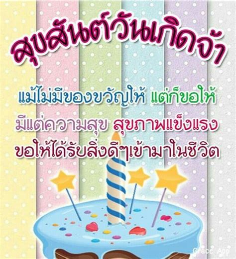 Thai Birthday Card With Blue Cake