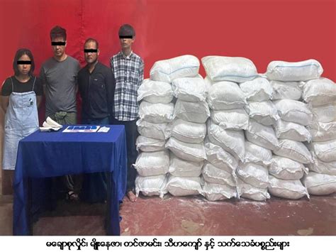 ဒဂုံဆိပ်ကမ်းမြို့နယ်တွင် ငွေကျပ်သိန်း ၁၅ဝဝ ကျော်တန်ဖိုးရှိ မူးယစ်ဆေးဝ