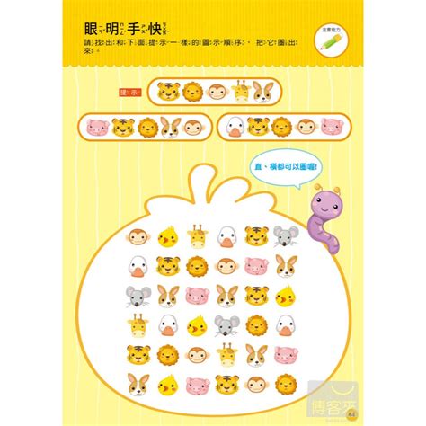 💕現貨💕《東雨文化》邏輯對應 3歲貼貼書【愛寶童衣舖】 愛寶童衣舖 童書團購小物 Iopen Mall
