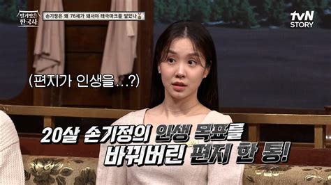 조국을 위해 뛰어라 손기정의 인생 목표를 바꿔 놓은 편지 한 통 Highlight 벌거벗은한국사 Ep74 Youtube